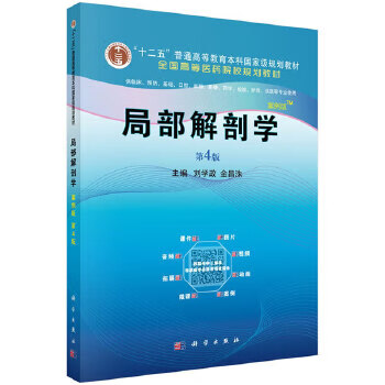 局部解剖学 pdf格式下载